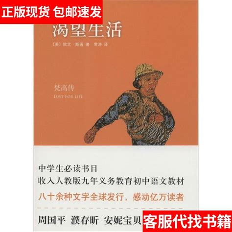 【现货正版】渴望生活：梵高传，艺术之魂如何绽放？ 综合 淘宝好物网