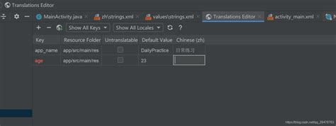 Android 资源本地化 字符串 String 多语言翻译 相关安卓开发有没有翻译的字符 Csdn博客