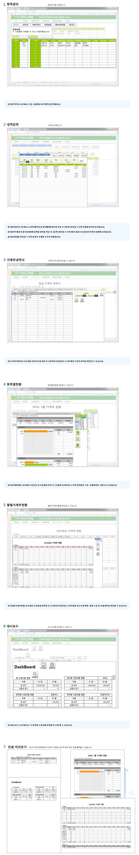 가계부 통합관리 프로그램대시보드 비즈폼 샘플양식 다운로드