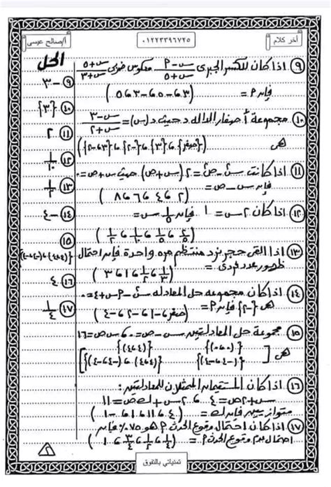 مسائل جبر للصف الثالث الإعدادي الترم الثاني وحلها للمراجعة النهائية Pdf