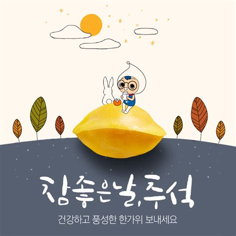 하루 두 잔 우리 우유 2020년도 민족의 대명절 추석이 돌아왔습니다😃 비록 평소 명절처럼