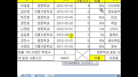 itq엑셀[2016 1기] 복습2강 4 itq엑셀 제1작업 함수4번 max youtube