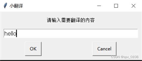 一个利用python爬虫实现的简单的翻译程序python网路爬虫在线翻译课程设计 Csdn博客