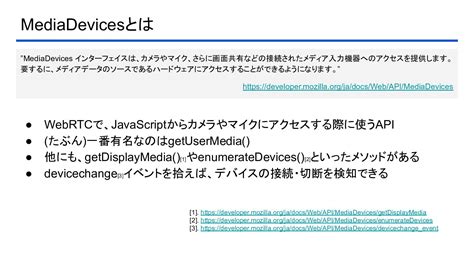 あなたのサービスを最強にするためのmediadevices Speaker Deck