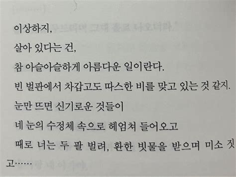 이상하지 살아 있다는 건 2024 영감을 주는 인용구 책 소설