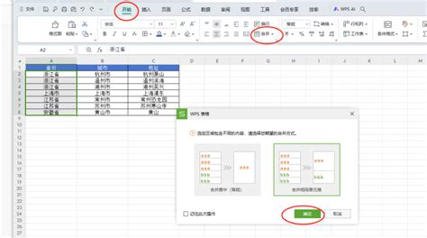 Excel怎么合并重复内容，在表格中合并相同项的方法技巧 趣帮office教程网