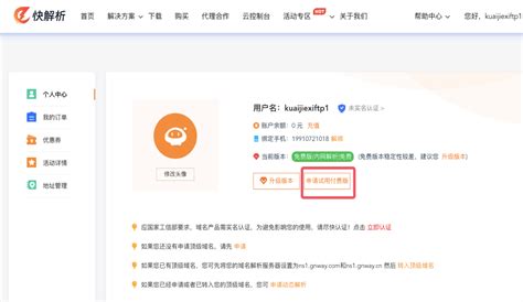 Ftp文件服务器通过【快解析nat版】实现远程文件共享 快解析