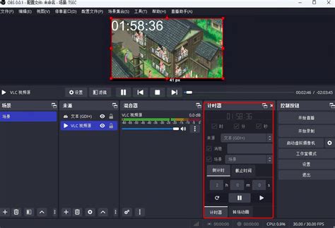 计时器 Obs直播助手