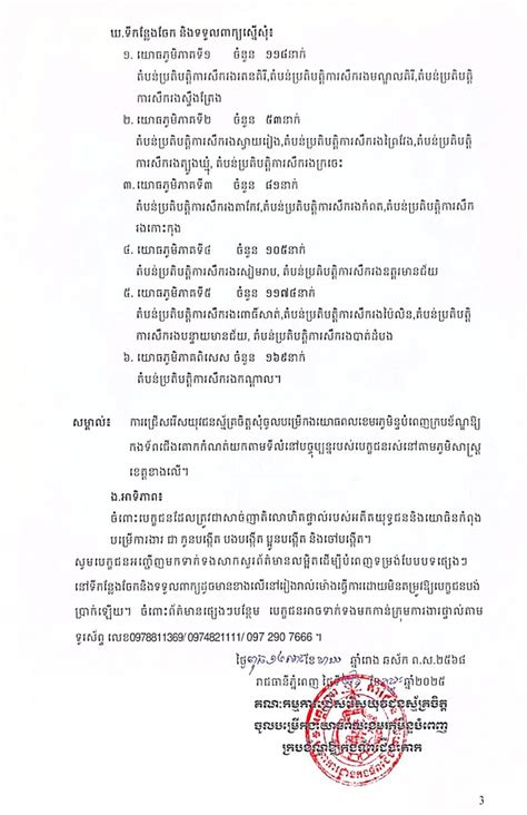 កងទ័ពជើងគោក អំពាវនាវដល់សាធារណជន ផ្តល់ព័ត៌មានជាបន្ទាន់ ក្នុងករណីមានបុគ្គលណាទារលុយ