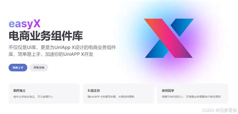 uniapp uniapp x ui 组件库推荐大全 uniapp组件库 csdn博客