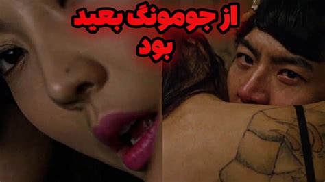 فیلم جنجالی و فوق ممنوعه از جومونگ YouTube