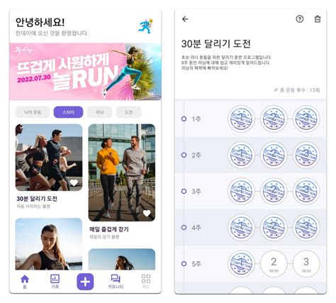 러너 입문자를 위한 반려 러닝 앱 4 디에디트 The Edit