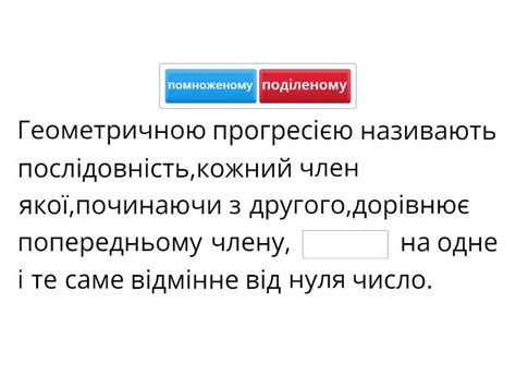 Геометрична прогресія Доповніть речення