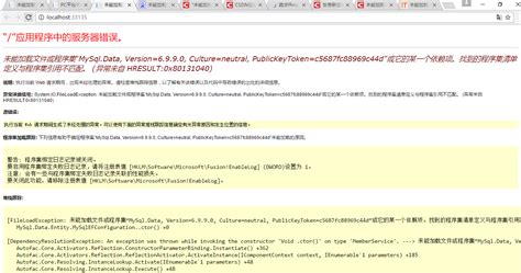 vs2015 连接mysql 未能加载文件或程序集“mysql data csdn社区