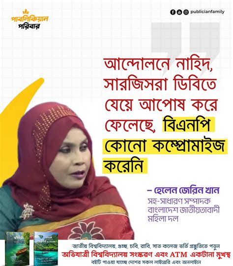 পাবলিকিয়ান 🎙️🗣️ Facebook