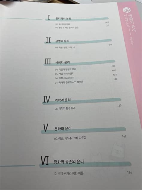 고2 생윤 목차 지식in