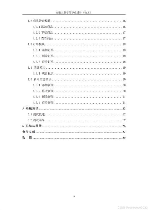 Ssm基于java的水果商城的设计与研究jsp（10605） Csdn博客