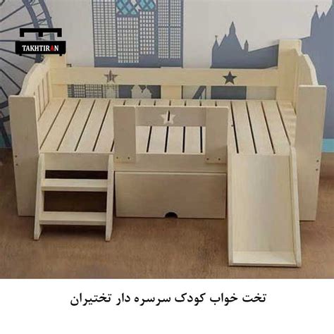 خرید تخت خواب کودک سرسره دار24 ماه ضمانت تختیران