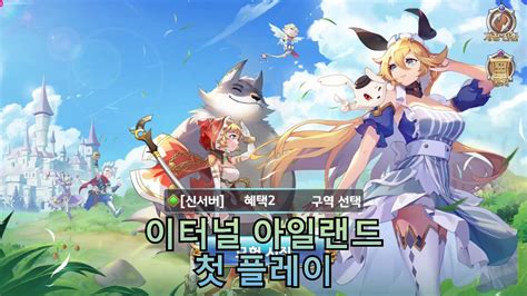 이터널 아일랜드 첫 플레이 신규 출시 게임 4k Youtube