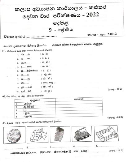 Grade 09 Second Language Tamil 2nd Term Test Paper 2022 Kaluthara Zone