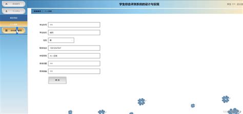Django学生综合评测系统的设计与实现程序开题报告学生评测系统 Csdn博客