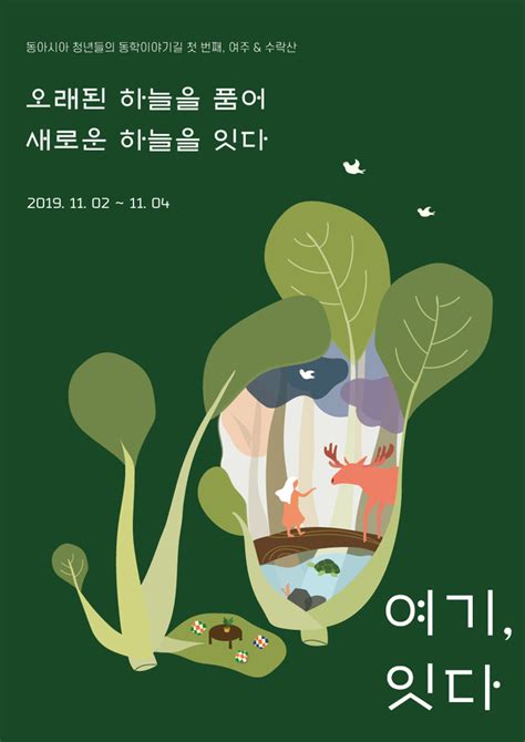 동아시아 청년들 여주 동학의 길 걷는다 세종신문