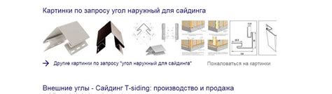 Наружный и внутренний угол для сайдинга: размеры, монтаж, особенности ...