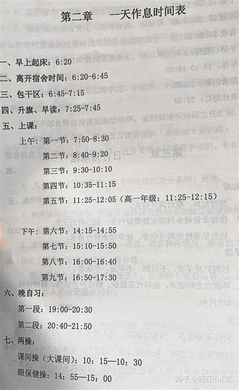 广东广州多所高中作息时间表曝光！最早6点起床！ 知乎