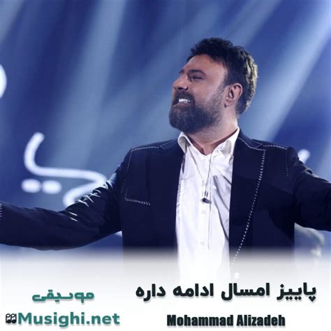 دانلود آهنگ محسن لرستانی بچه قرتی کیفیت اصلی 320 و 128 متن موسیقی