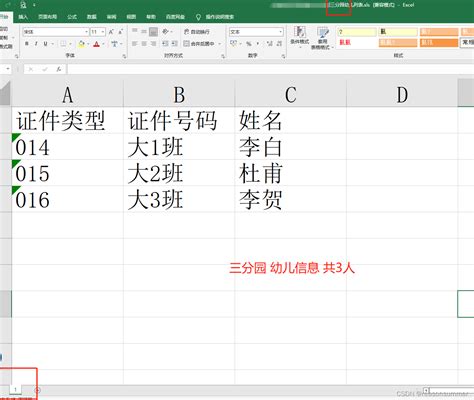 【办公类 17 01】excle表格合并1 幼儿信息合并（多个工作簿的1个工作表合并到一个工作簿的1个工作表中）多个excel表格合到一个