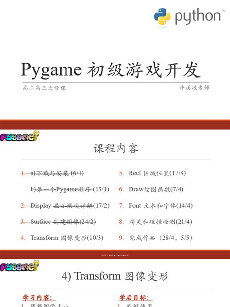 Transform 图像变形 Pdf