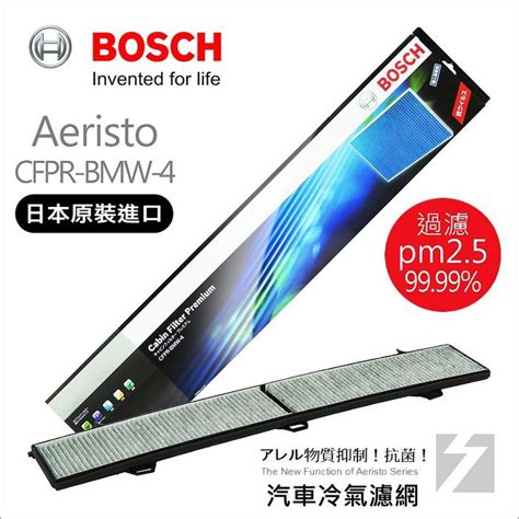 久大電池 德國 Bosch 日本原裝進口 Cfpr Bmw 4 冷氣濾網 對應 Pm2 5 寶馬 Bmw X1 E8 蝦皮購物