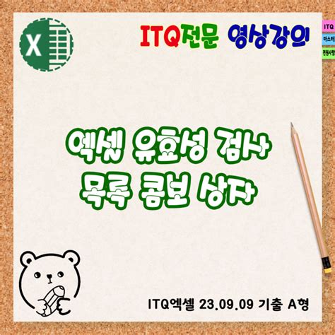 엑셀 데이터 유효성검사 드롭다운 목록 콤보상자 만들기 네이버 블로그