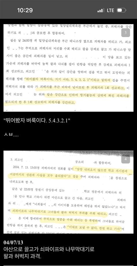 밀양 판결문 혐오주의 인스티즈 Instiz 이슈 카테고리