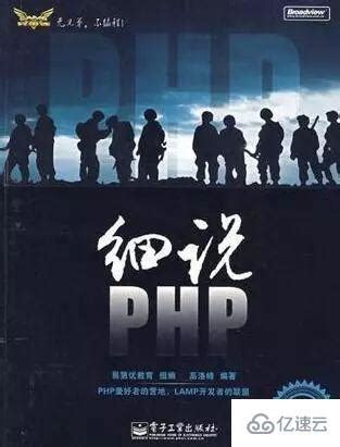 php入门应该看什么书 编程语言 亿速云