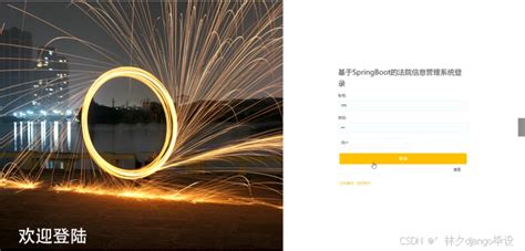 计算机毕设springboot基于的法院信息管理系统 基于spring Boot的司法审判信息管理平台设计与实现 法院信息化管理系统的开发与应用——基于spring Boot框架 Csdn博客