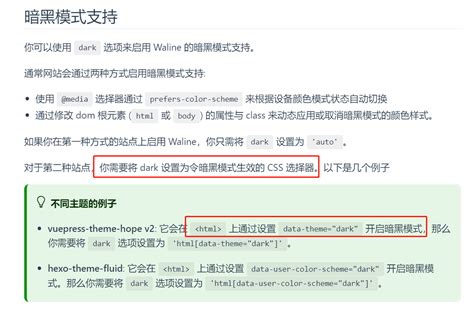 hugo添加waline之后如何打开暗黑模式 · walinejs · discussion 1609 · github