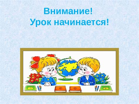 Картинки приветствие в школе