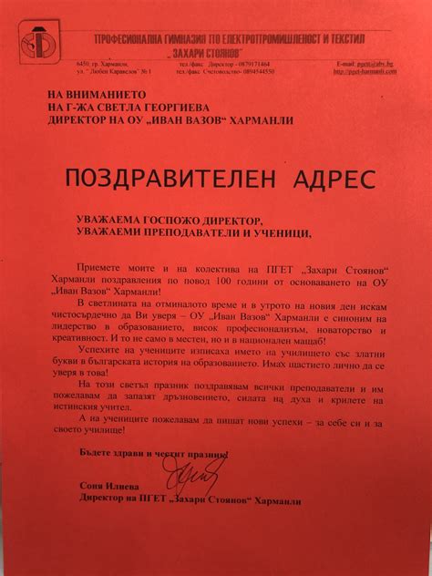 Поздравителни адреси по случай 100 годишния юбилей на ОУ „Иван Вазов“ ОУ Иван Вазов