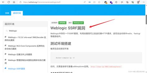 vulhub靶场搭建 csdn博客