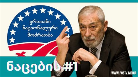 სამნი And Co ბუბა კიკაბიძე ნაციონალების პირველი ნომერი მე 2 სეზონი ეპიზოდი Xvi 1 10 2020