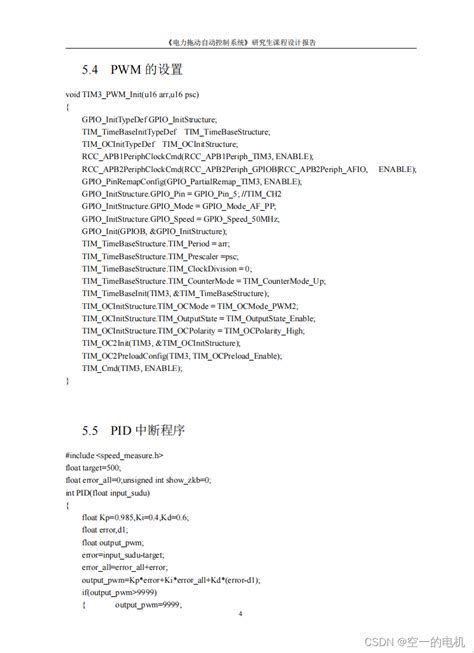 基于 Stm32 的直流电机 Pid 调速系统pid电机调速stm32 Csdn博客