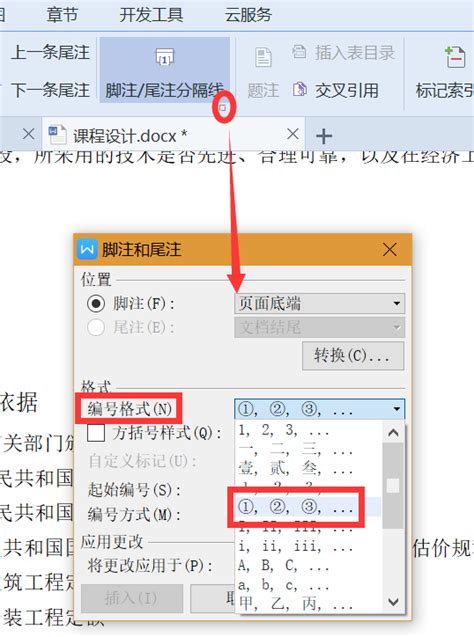 Word中怎样为文字添加注释360新知