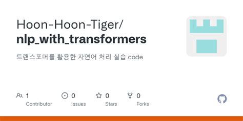 Github Hoon Hoon Tigernlpwithtransformers 트랜스포머를 활용한 자연어 처리 실습 Code