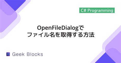 C OpenFileDialogで初期ディレクトリを設定する方法