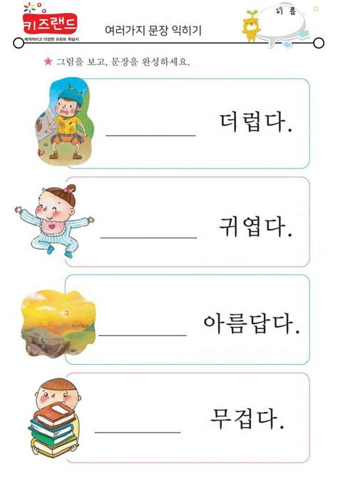 여러가지 문장 5 키즈랜드 문장 쓰기 문장 그림 카드