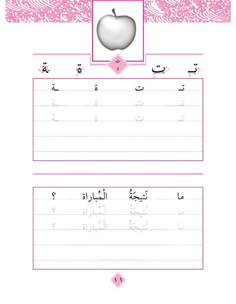 كراسة تحسين الخط أدوات تعلم الكتابة الصحيحة Pdf تحميل مباشر مدونة الاسرة العربية لتعليم