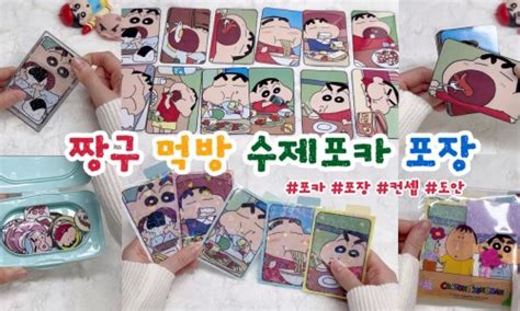 🤤짱구먹방 수제포카 도안 네이버 블로그