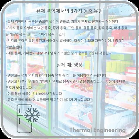 유체 역학에서의 8가지 응축 유형