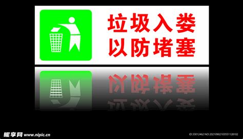 垃圾入娄以防堵塞设计图 广告设计 广告设计 设计图库 昵图网
